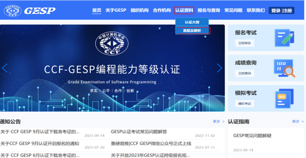 关于2023年GESP 9月认证真题发布通知 - 知乎