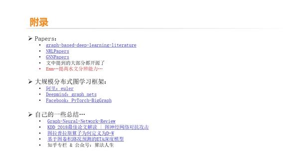 Graph Neural Network Review（PPT）版 - 知乎