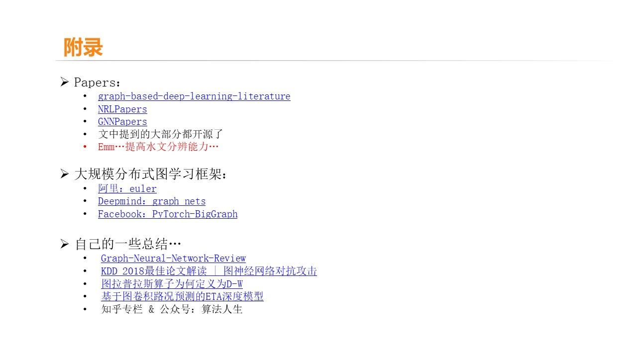 Graph Neural Network Review（PPT）版 - 知乎
