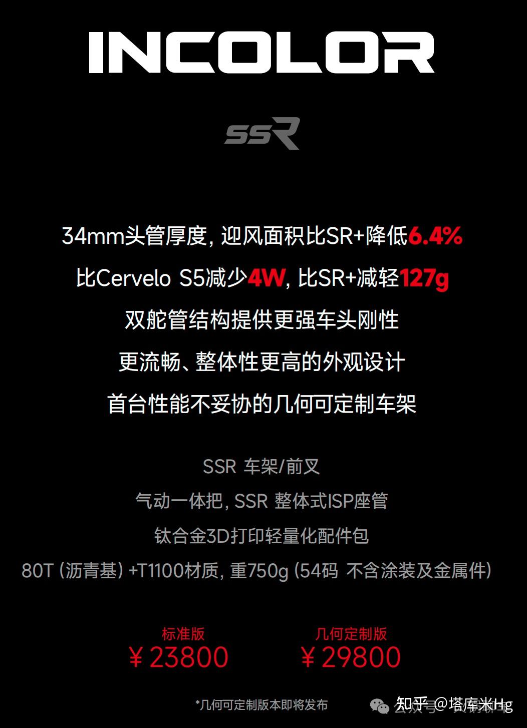 更轻 更硬 更快！23900-29900元！INCOLOR发布SSR综合气动公路车 - 知乎