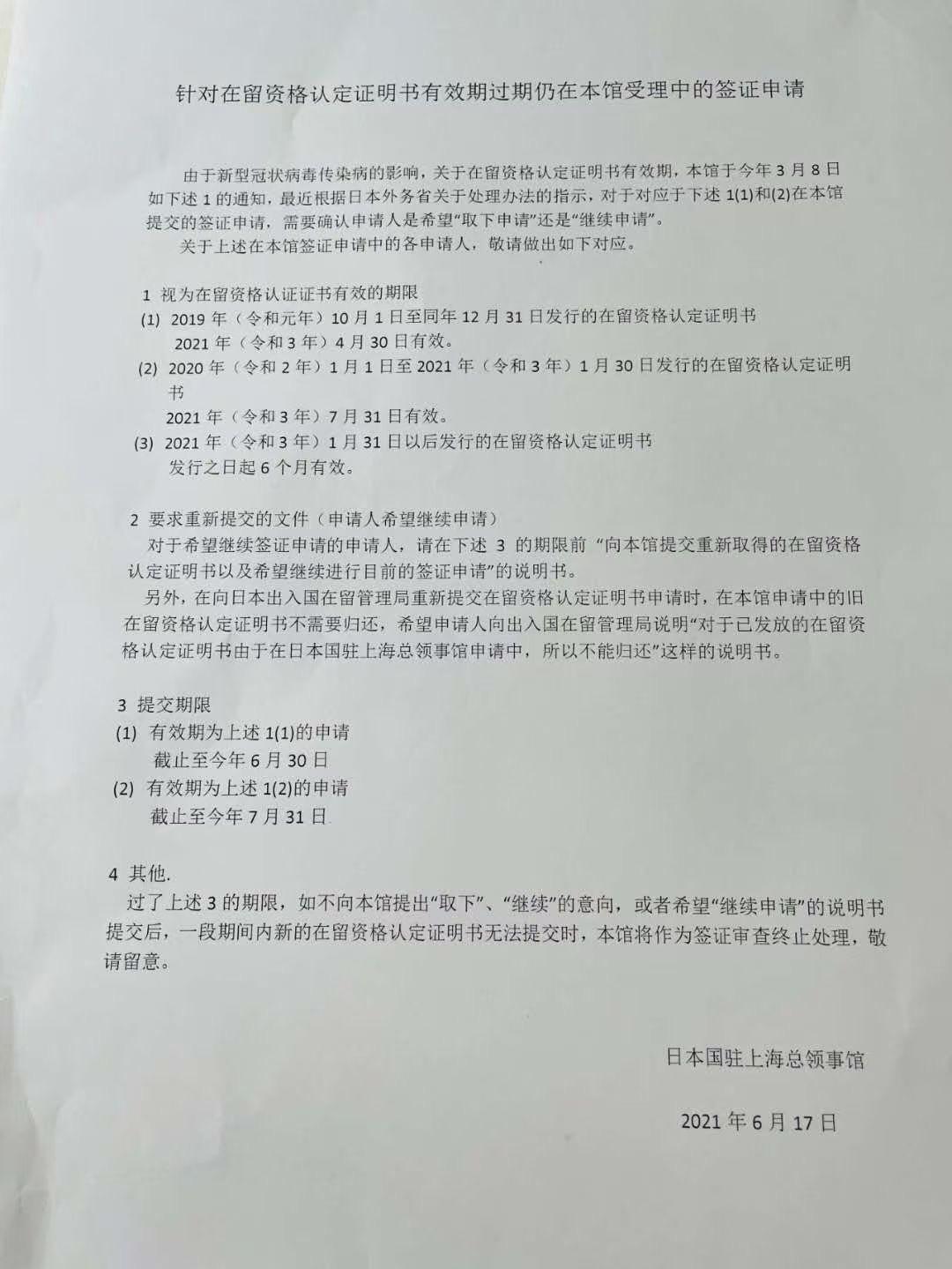 2019/10/1至2021/1/30期间办理的🇯🇵 「在留资格认定书」即将过期，需要重新申请 - 知乎