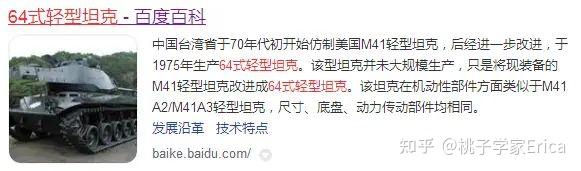 台湾64式轻型坦克部分简介（私货版） - 知乎