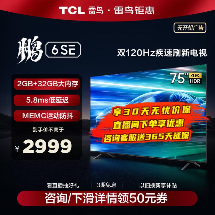 客厅电视选65还是75？