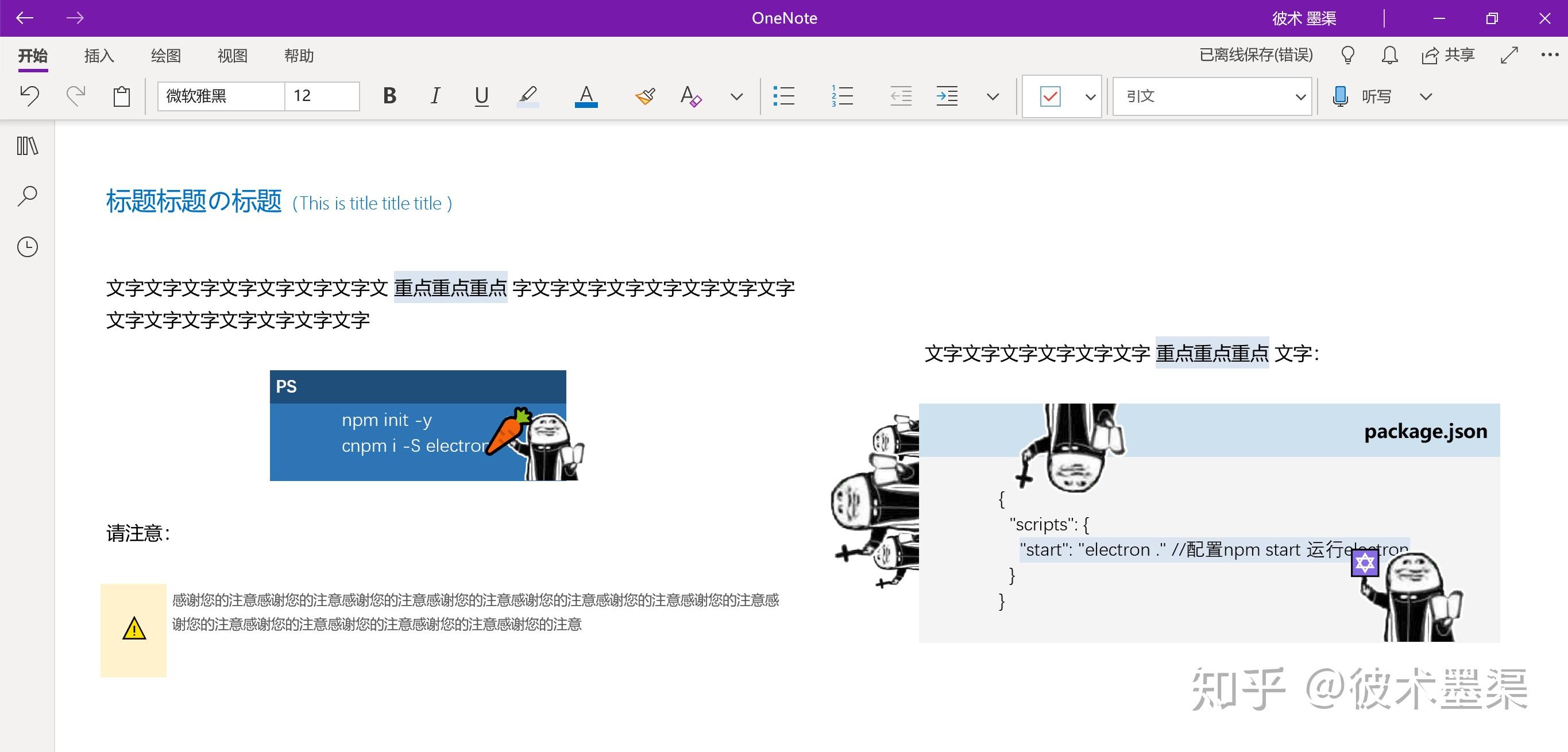OneNote制造背景色块与格式化 - 知乎