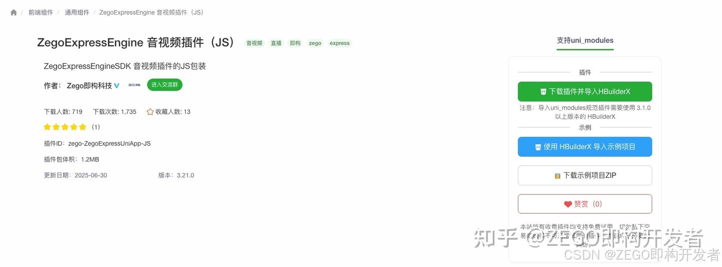 uni-app 集成音视频 SDK 全攻略：30 分钟搭建跨端视频通话功能 - 知乎