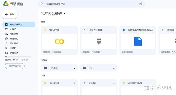 谷歌colab配置与使用 知乎 