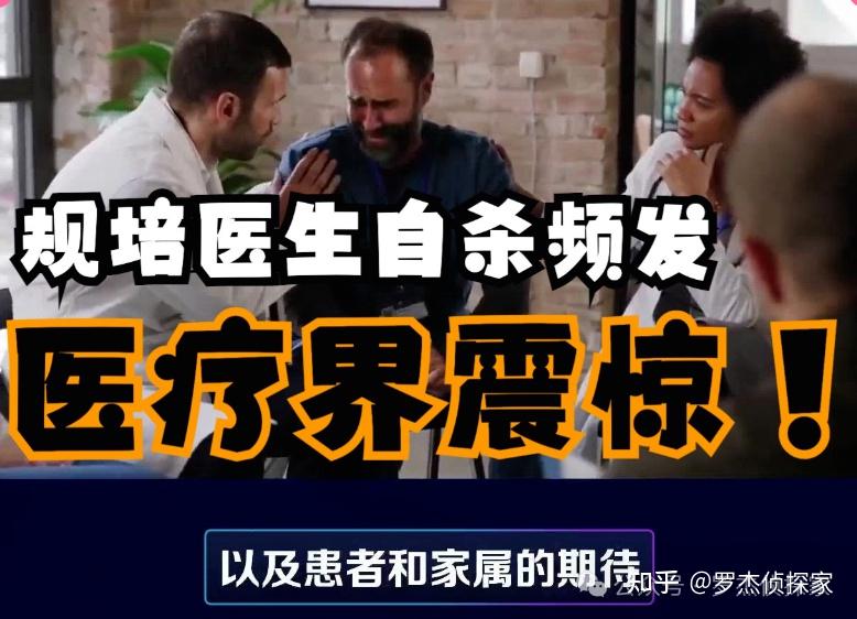 透视规培医生接连自杀事件:廉价劳动力背后的医疗体制怎么了? 知乎