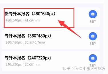 宽480像素*高640像素，大小20-40kb的证件照制作方法 - 知乎
