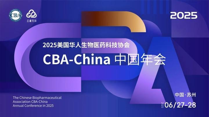 【活动回顾】2025 CBA-China年会圆满落幕！ - 知乎