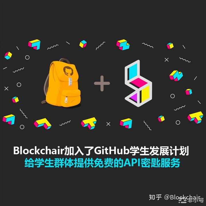 福利！Blockchair与GitHub合作可提供免费开发者API密匙学生使用 - 知乎