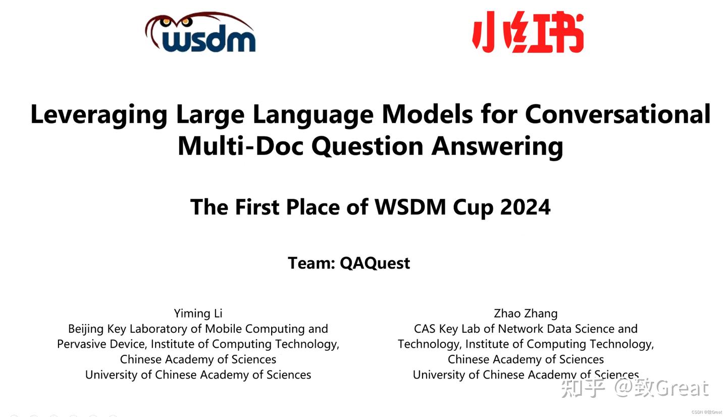 【中科院计算所】WSDM 2024冠军方案：基于大模型进行多文档问答 - 知乎