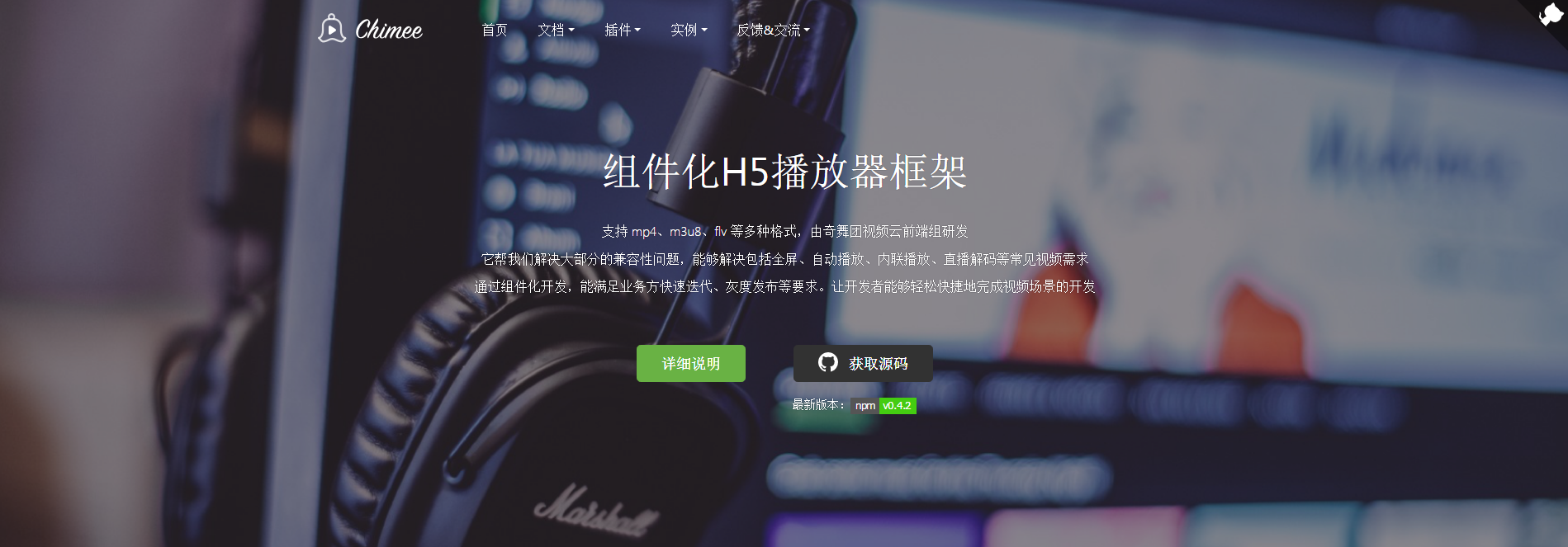 让我为你介绍一个神器：Chimee，一套可扩展的 H5 视频播放器解决方案 - 知乎