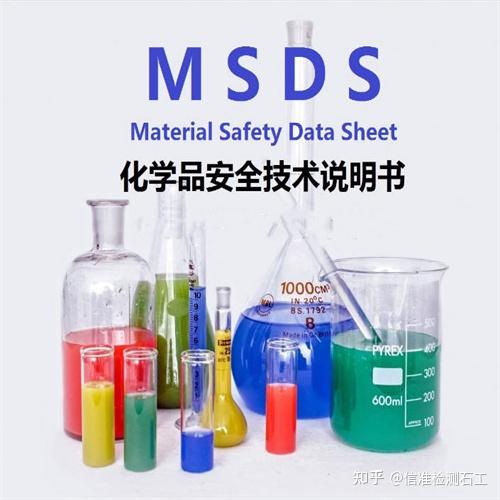 MSDS报告是什么？TDS报告是什么?TDS.COA.MSDS，SDS这四者有什么区别? - 知乎