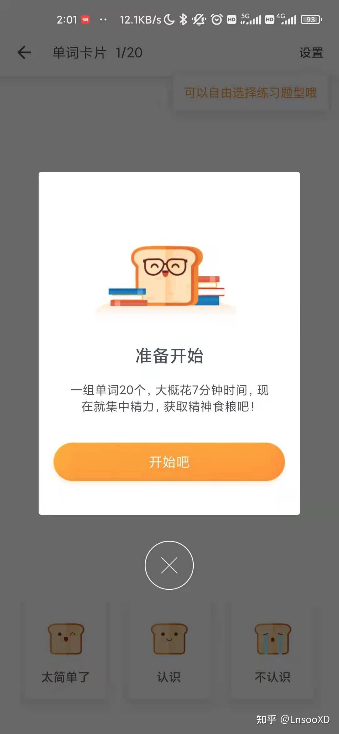 教程 有道词典有道背单词高效记单词 知乎