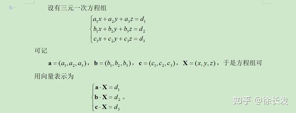 线性代数的理解和应用(18) 三元一次方程组的理解和应用 知乎