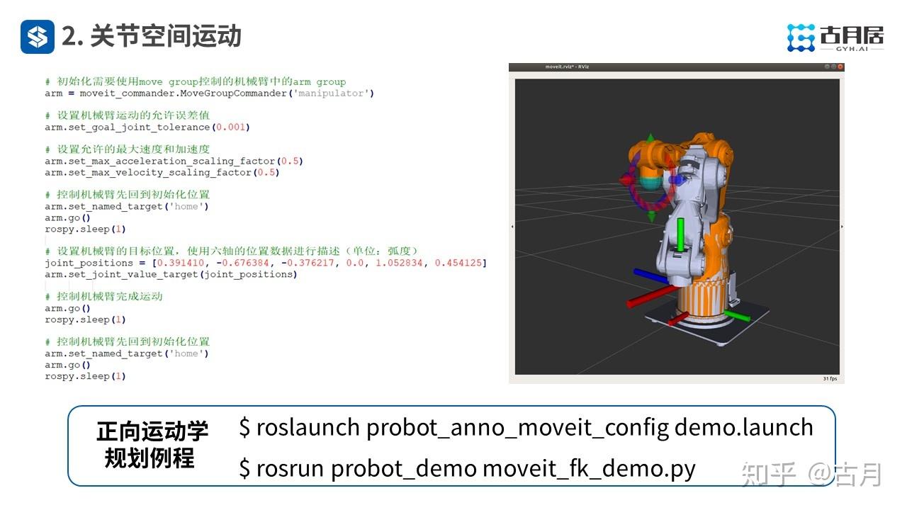 古月私房课 | MoveIt!编程驾驭机械臂运动控制 - 知乎