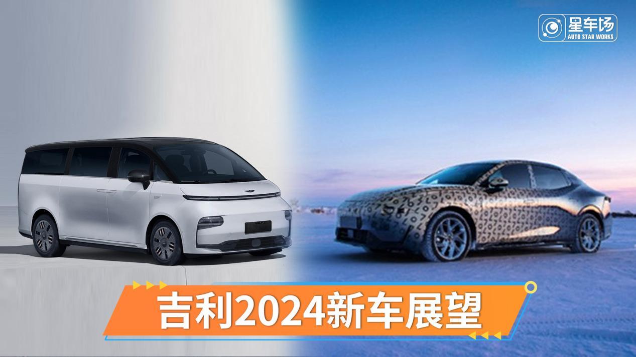 极氪全新SUV/全新品牌MPV，2024吉利有什么惊喜 - 知乎