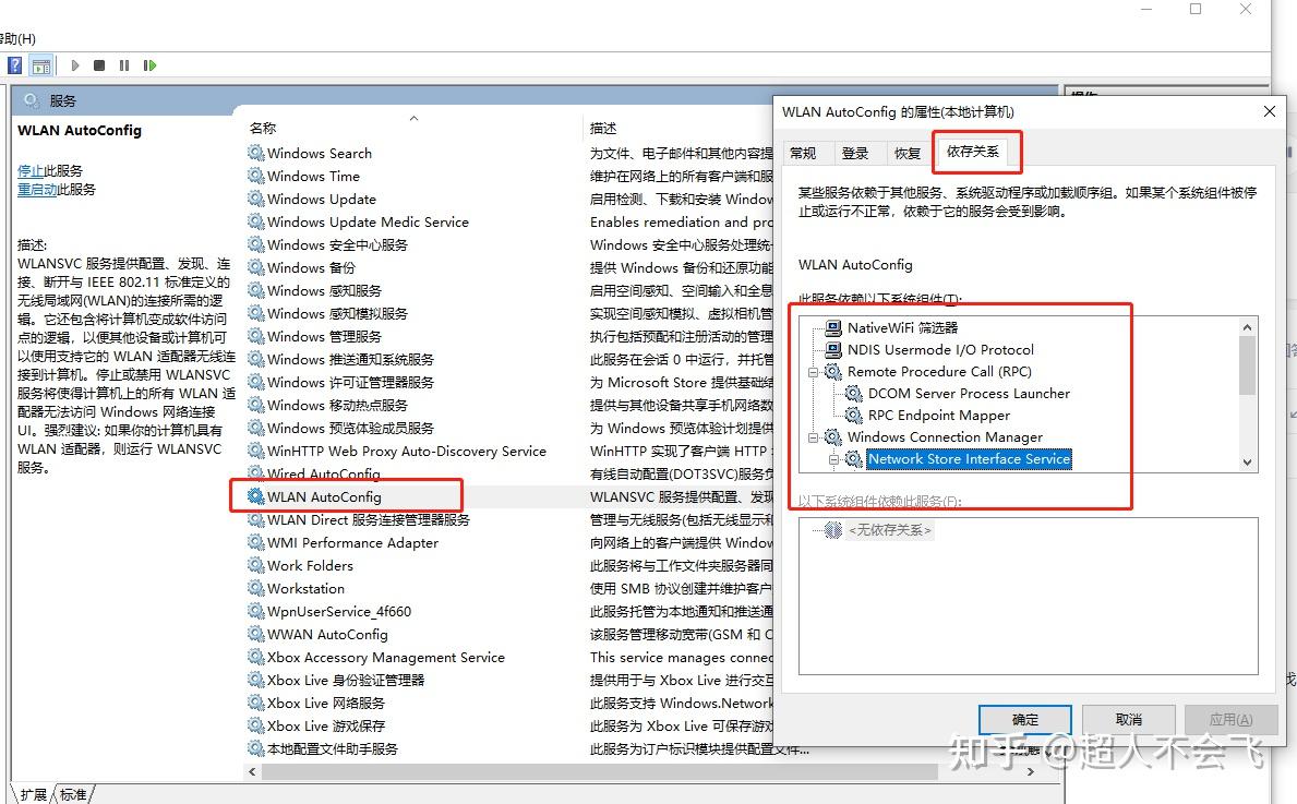 win10的Windows无法启动WLAN auto config，错误代码1068，怎么解决? - 知乎