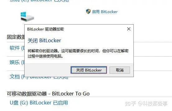 BitLocker 密钥找回及关闭方法 - 知乎