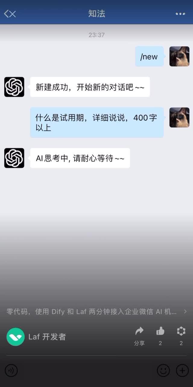 零代码，使用 Dify 和 Laf 两分钟接入企业微信 AI 机器人 - 知乎