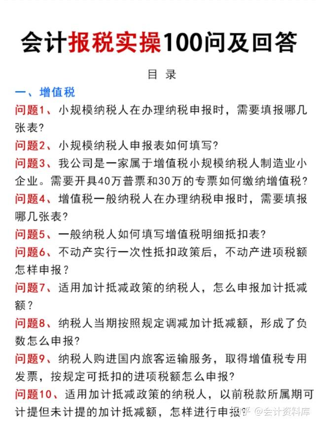 连报税都不会怎么做会计？会计报税实操100问及回答，很详细 知乎