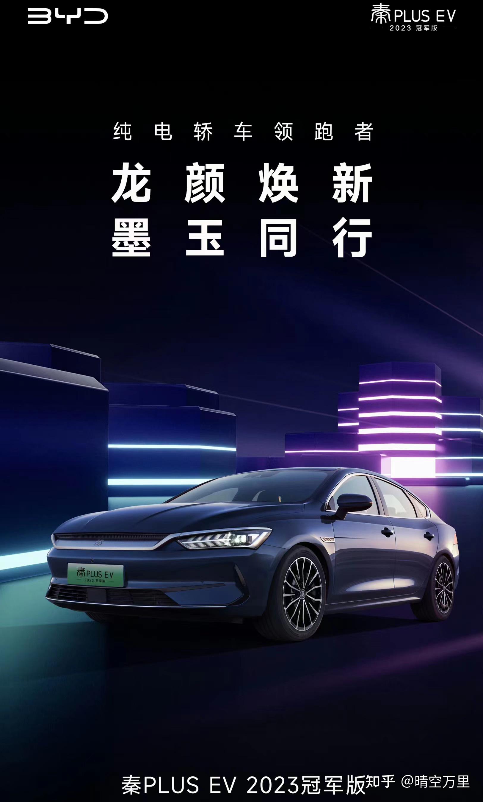 杀入12万，比亚迪秦PLUS EV2023款冠军版上市 - 知乎