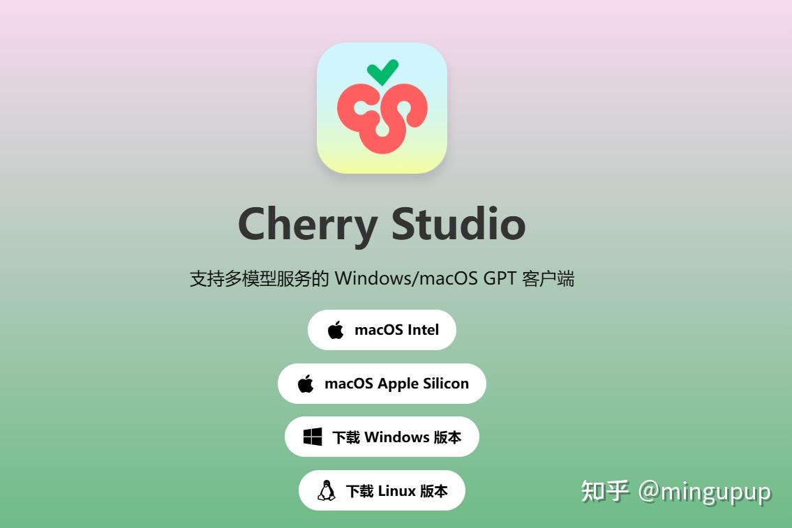 AI工具推荐——Cherry Studio - 知乎