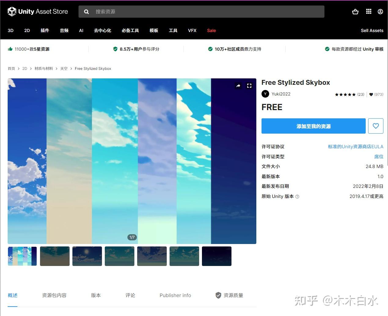 【Unity3D】如何导入Asset Store内资源 - 知乎