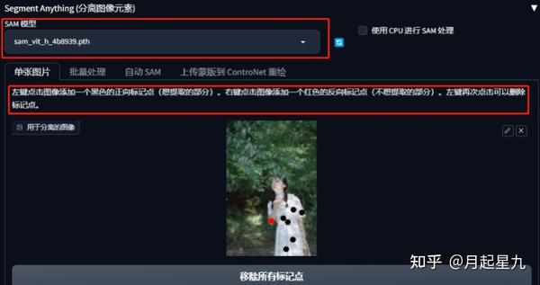 给你的SD装一个segment anything，实现自由换装 - 知乎