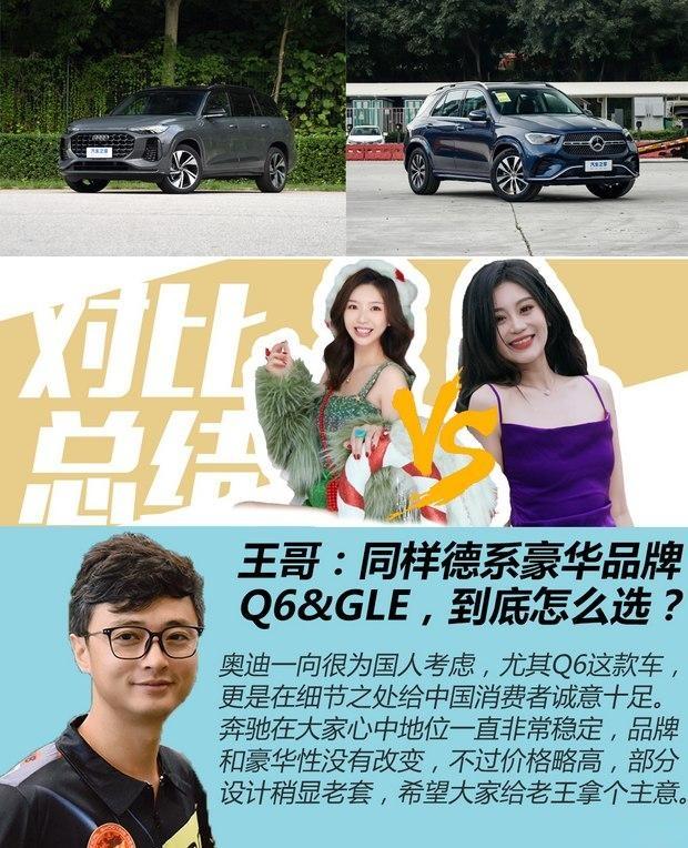 德系豪华SUV 奥迪Q6和奔驰GLE怎么选？ - 知乎