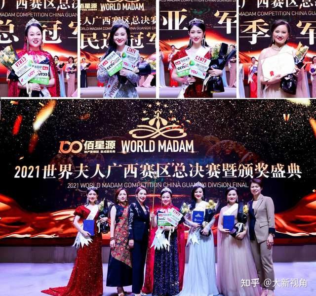 2021WORLD MADAM世界夫人上海和广西总决赛圆满收官 - 知乎