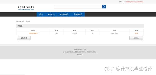 Java+SSM演唱会网上订票系统(含源码+论文+答辩PPT等) - 知乎