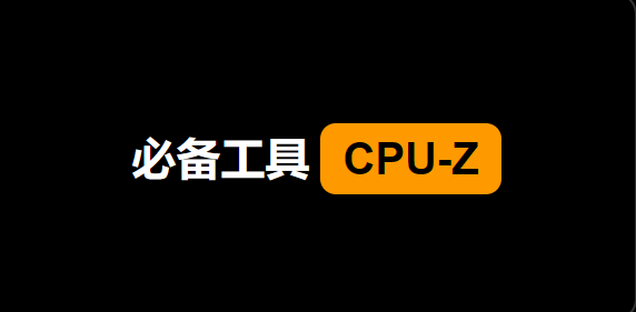 专业硬核的CPU检测工具：CPU-Z中文汉化版（附下载地址） - 知乎
