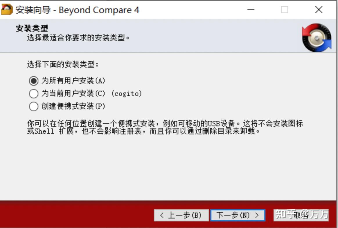 Beyond Compare使用和安装教程 - 知乎