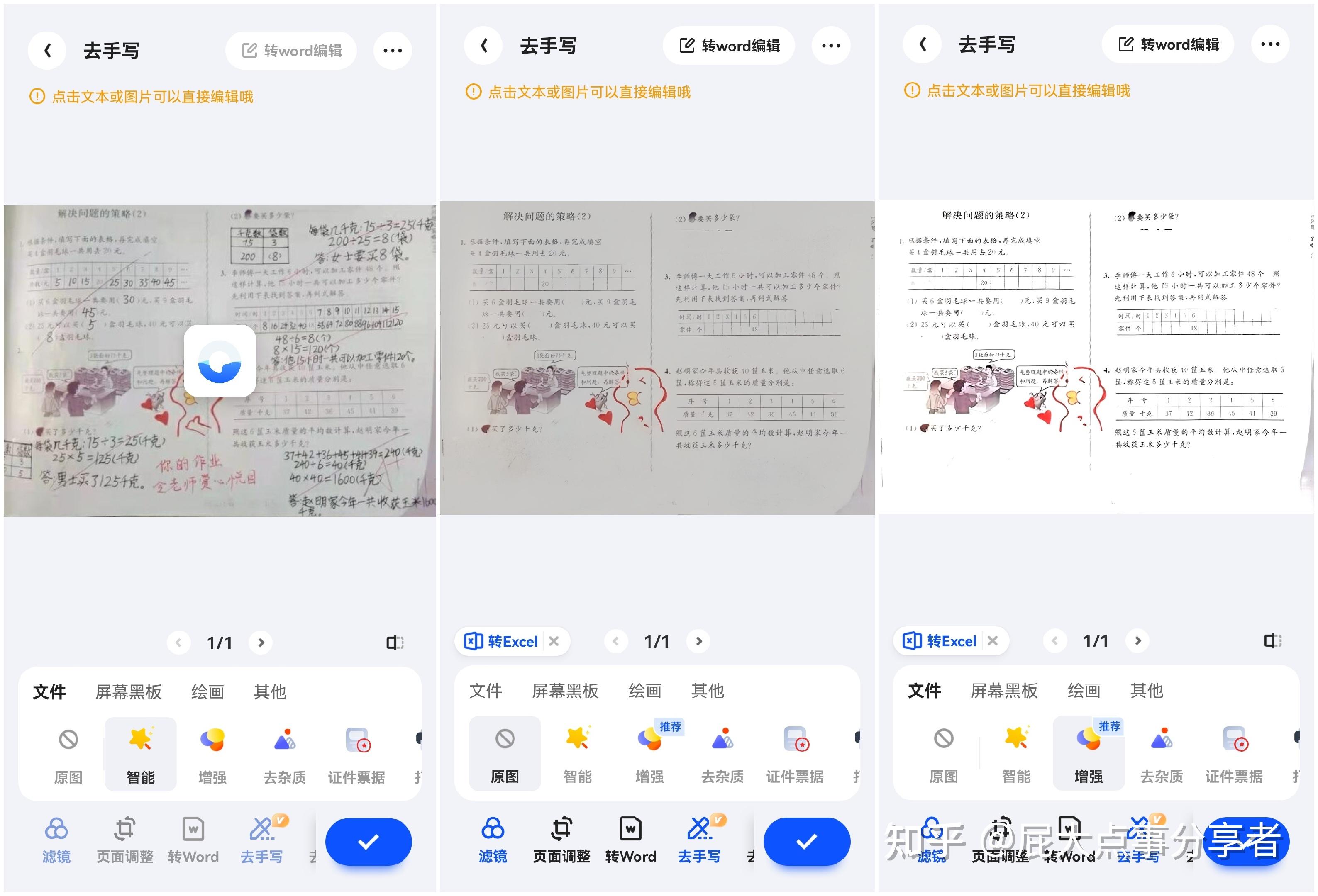 想去掉试卷上的手写痕迹，有什么好用的APP？ - 知乎