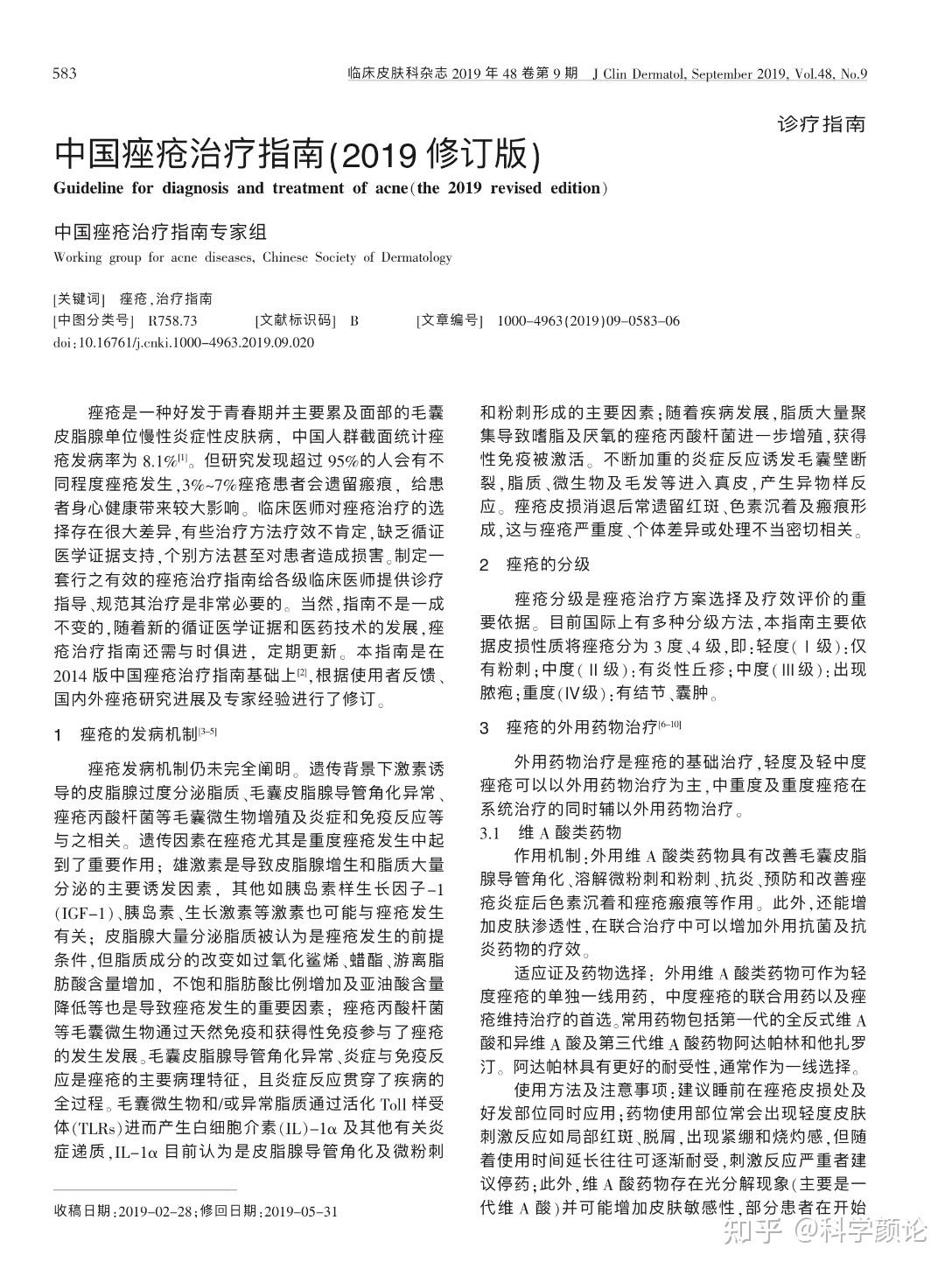 护肤文献｜痘肌必读指南！【🔺完整收藏版】 知乎