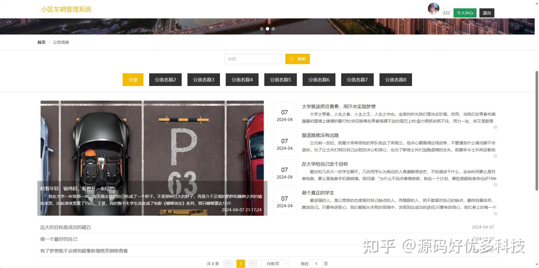 小区车辆管理系统源码 Java+Springboot+Vue 万字文档+PPT - 知乎