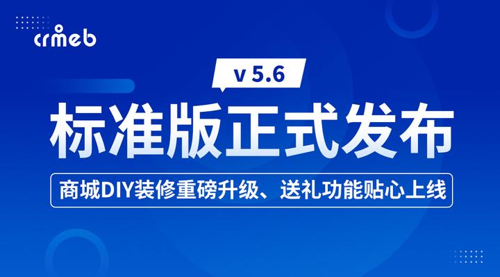 CRMEB 标准版 v5.6携送礼功能上线啦🤩🤩 - 知乎