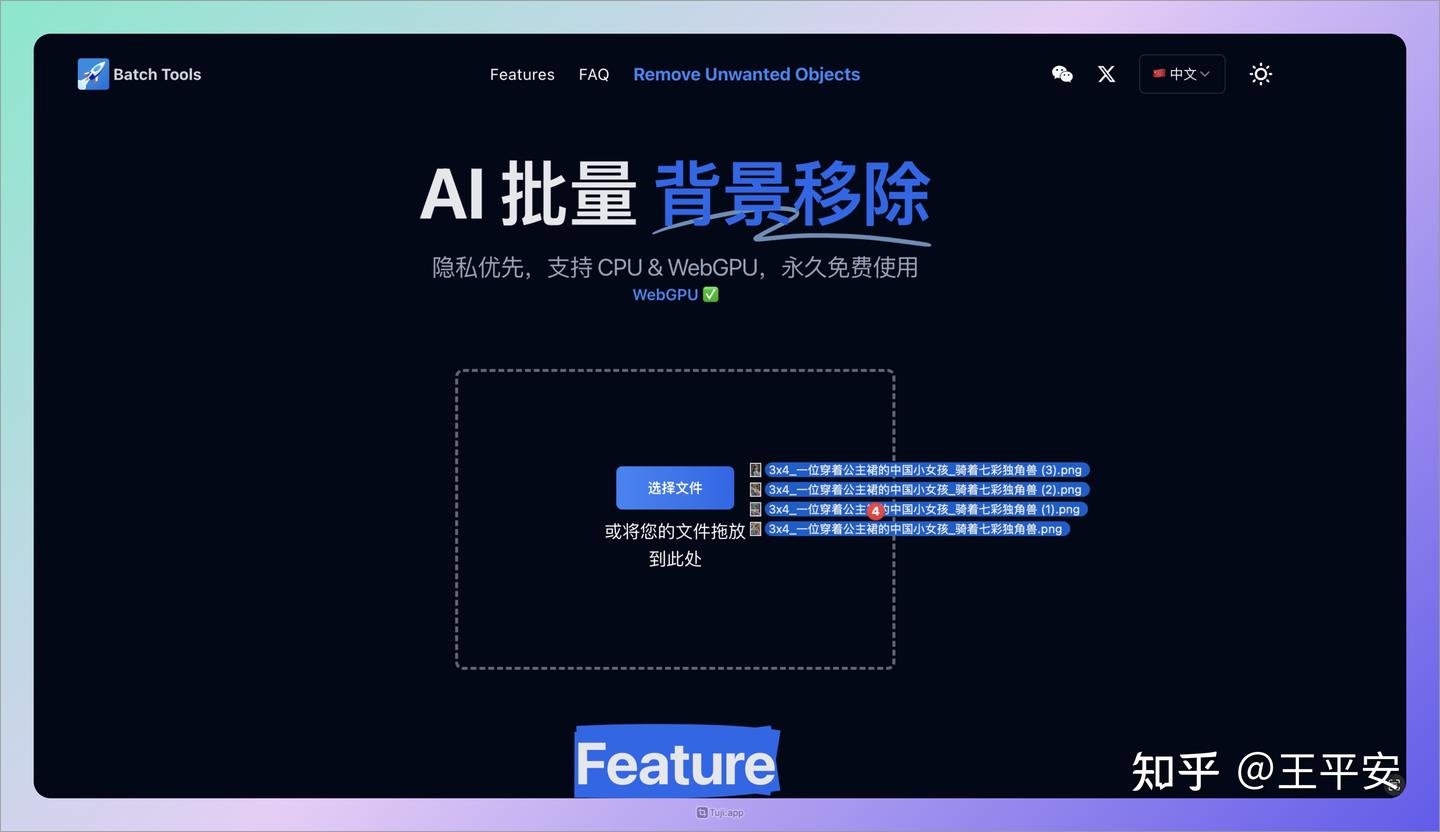 Batch Tool：免费在线 AI 图片处理神器，批量去水印/去背景/WebGPU加速/免费无限次数 - 知乎