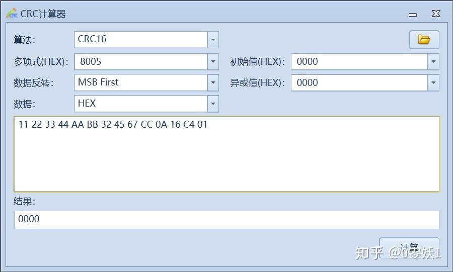 crc校验码附加在数据后面再次crc结果不是0? - 知乎