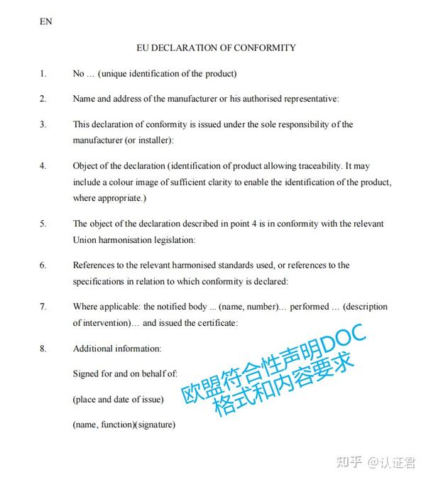如何制作欧盟DOC（符合性声明）？ - 知乎