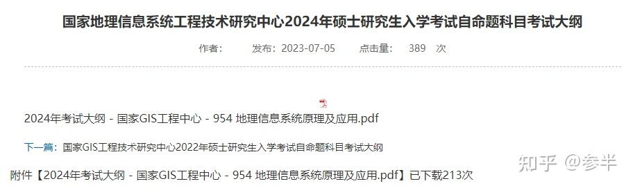 注意！又一波院校发布24考研考试大纲！ - 知乎
