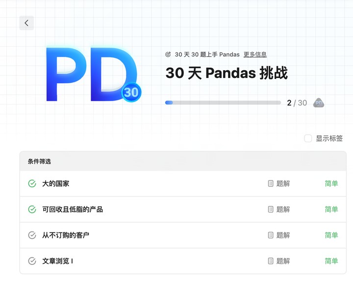 【Leetcode】30 天 Pandas 挑战 - 知乎