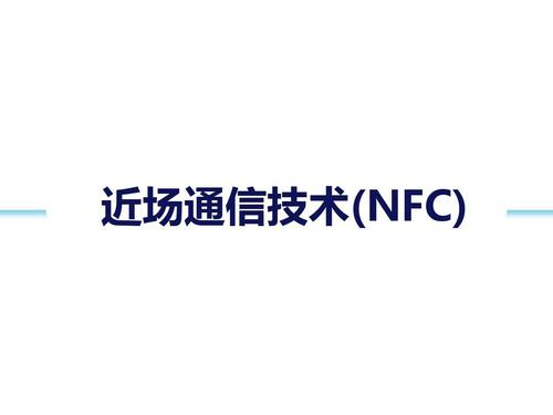 NFC - 知乎