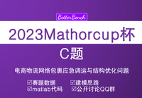 【2023 年第十三届 MathorCup 高校数学建模挑战赛】C 题 电商物流网络包裹应急调运与结构优化问题 建模方案及代码实现 - 知乎