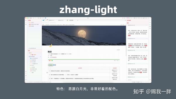 思源笔记自用主题推荐 知乎