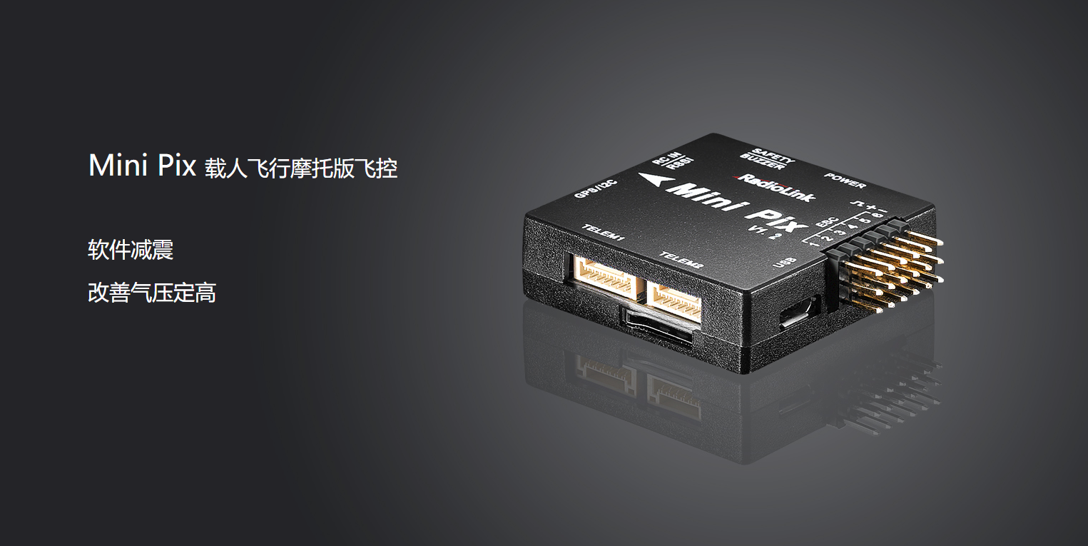 Mini Pix飞控PID调试参数加密固件下载地址 - 知乎