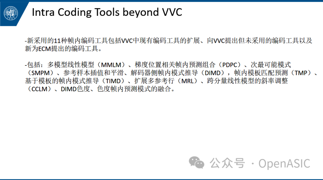 超越VVC能力的帧内编码工具 - 知乎