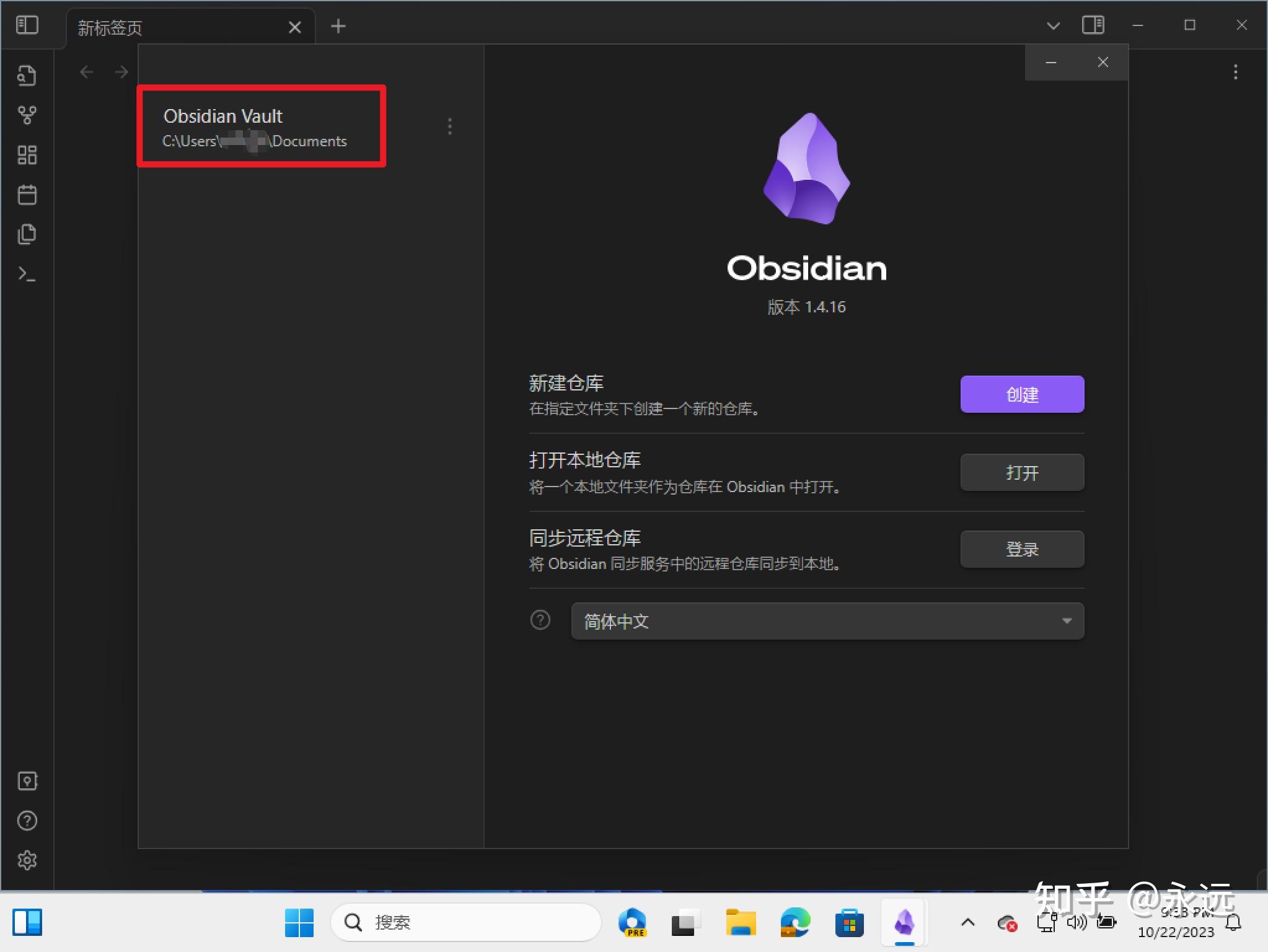 obsidian入门教程一 - 知乎