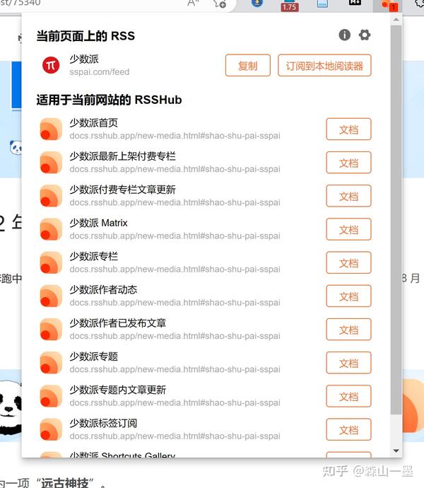 RSS订阅简易指南 - 知乎